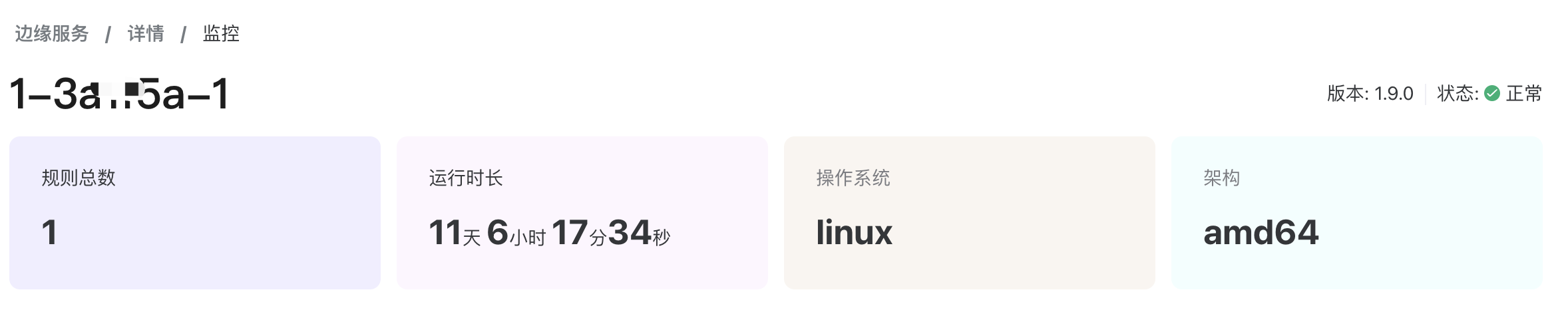 边缘服务监控 | EMQX ECP 文档