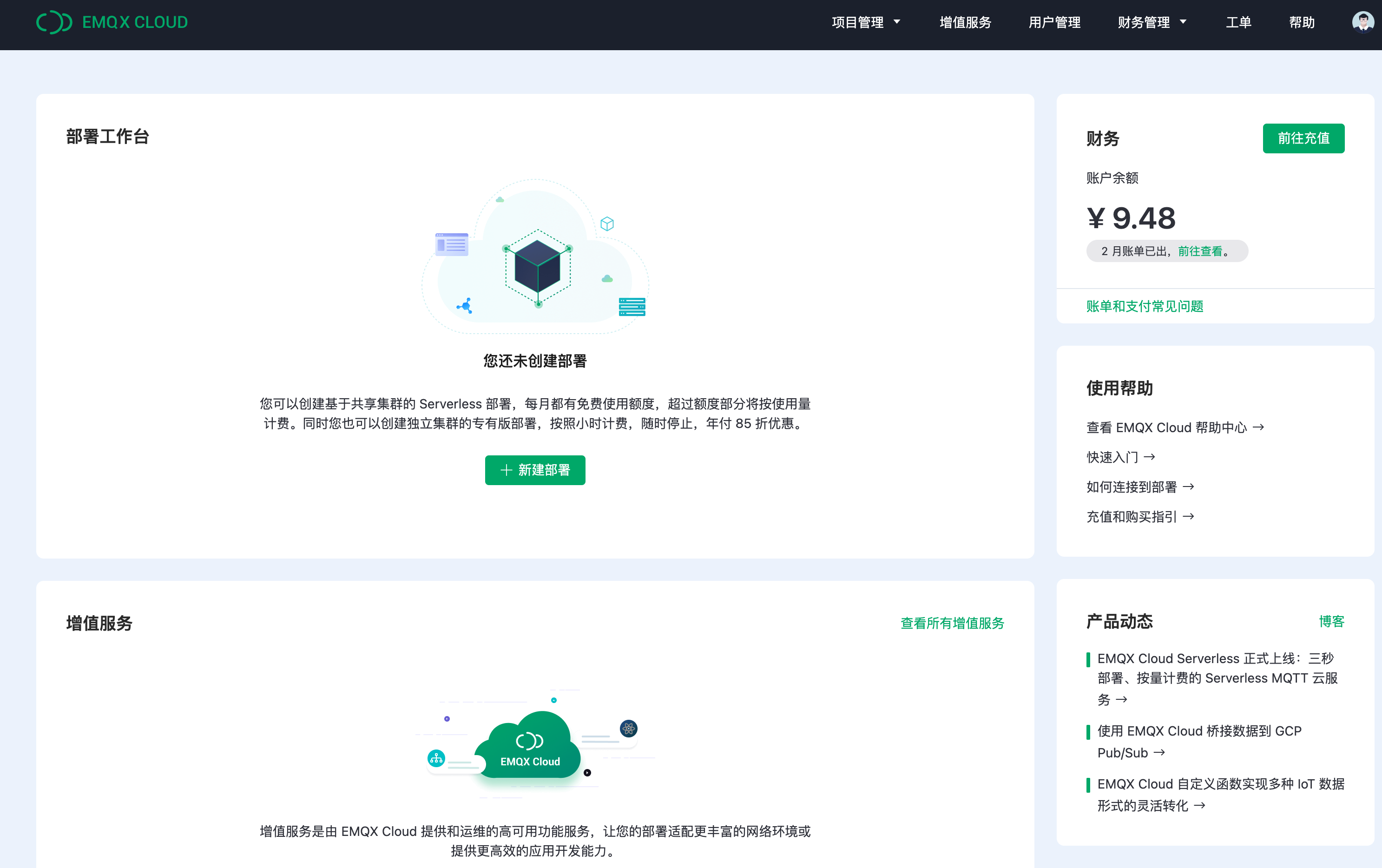 快速入门 | EMQX Cloud 文档