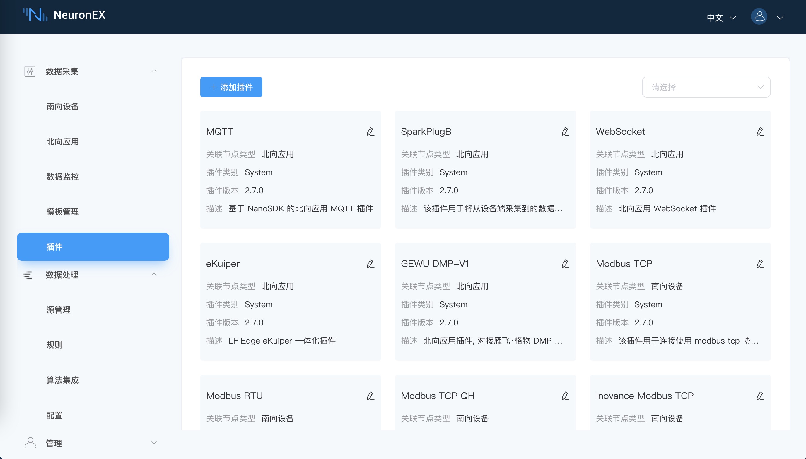 管理插件模块 | NeuronEX 文档