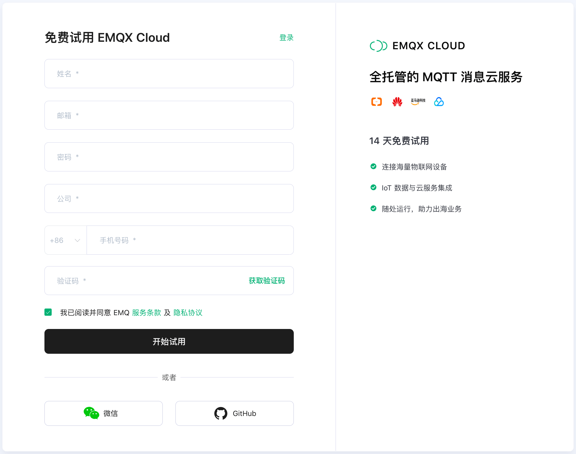 快速入门 | EMQX Cloud 文档