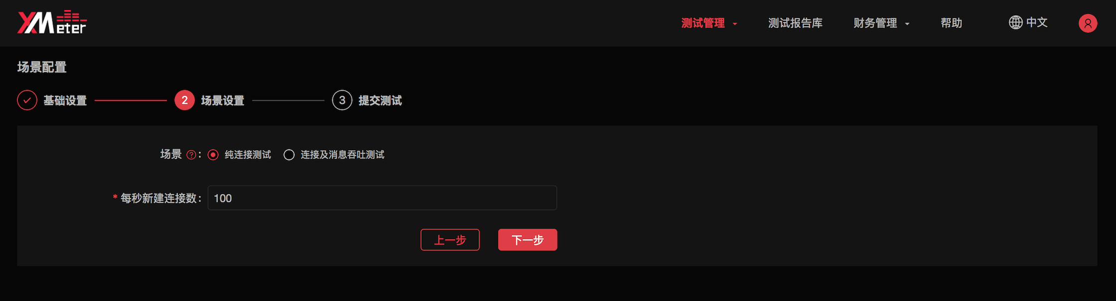 提交 MQTT 测试 | XMeter Cloud 文档