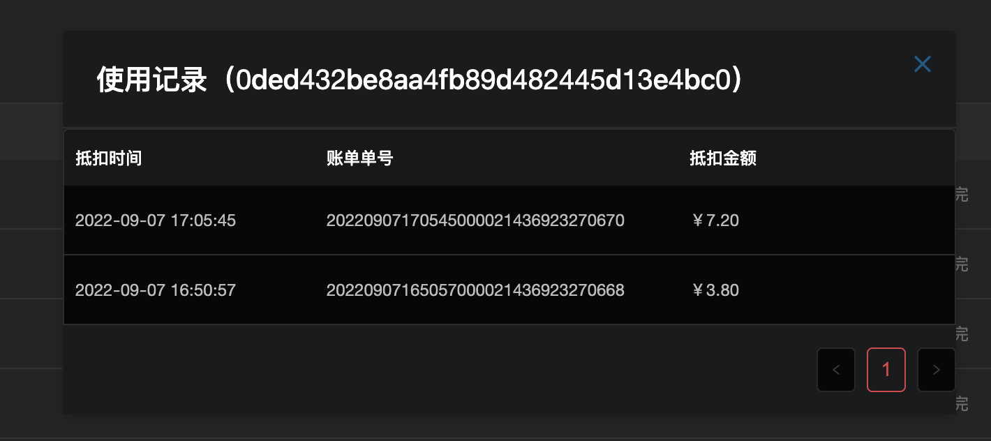 代金券 | XMeter Cloud 文档
