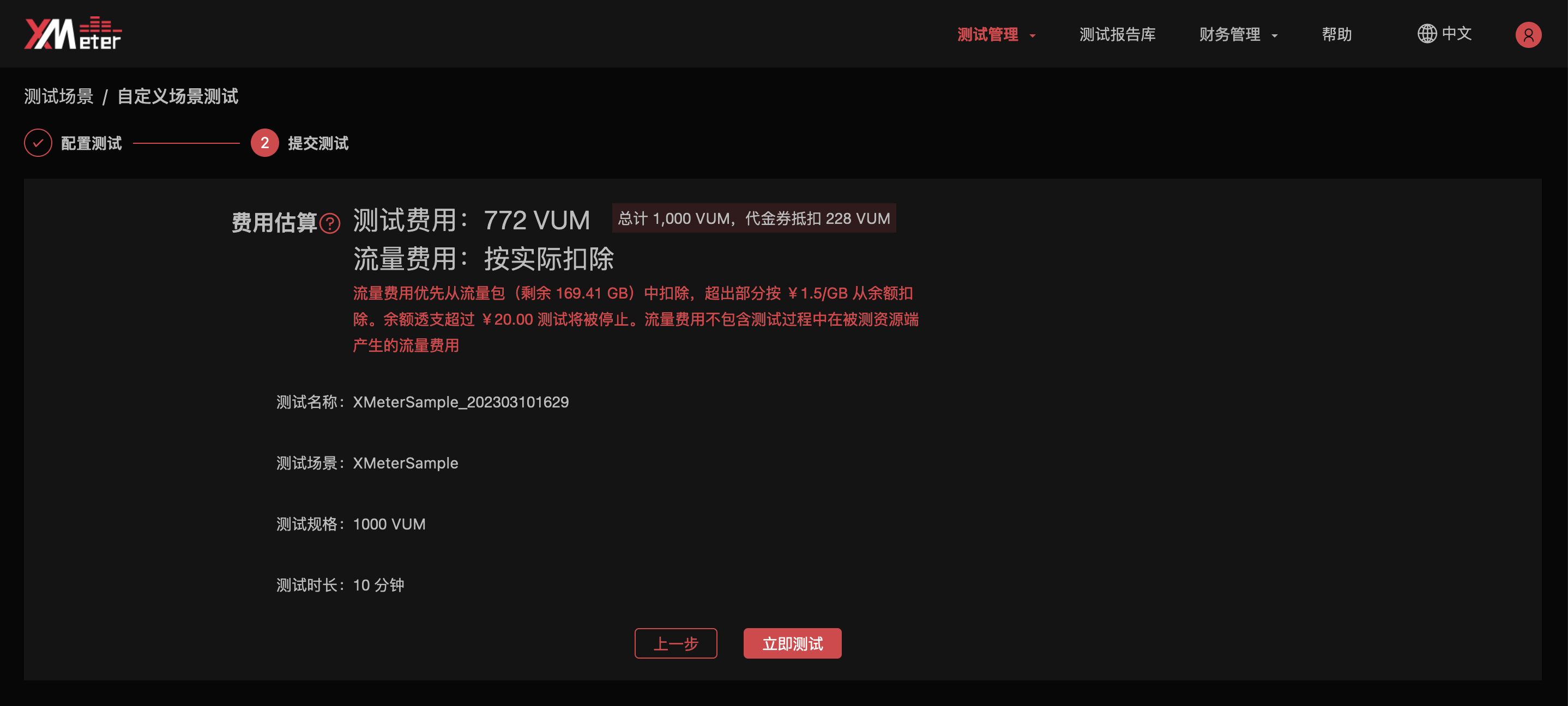 提交其他协议测试 | XMeter Cloud 文档