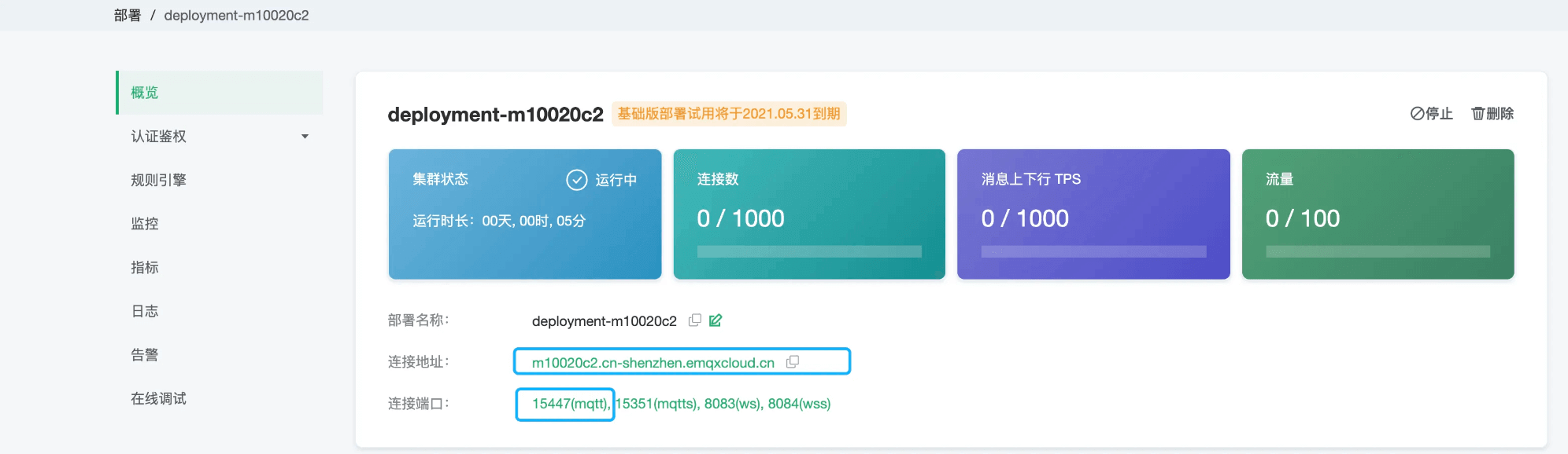 提交 MQTT 测试 | XMeter Cloud 文档