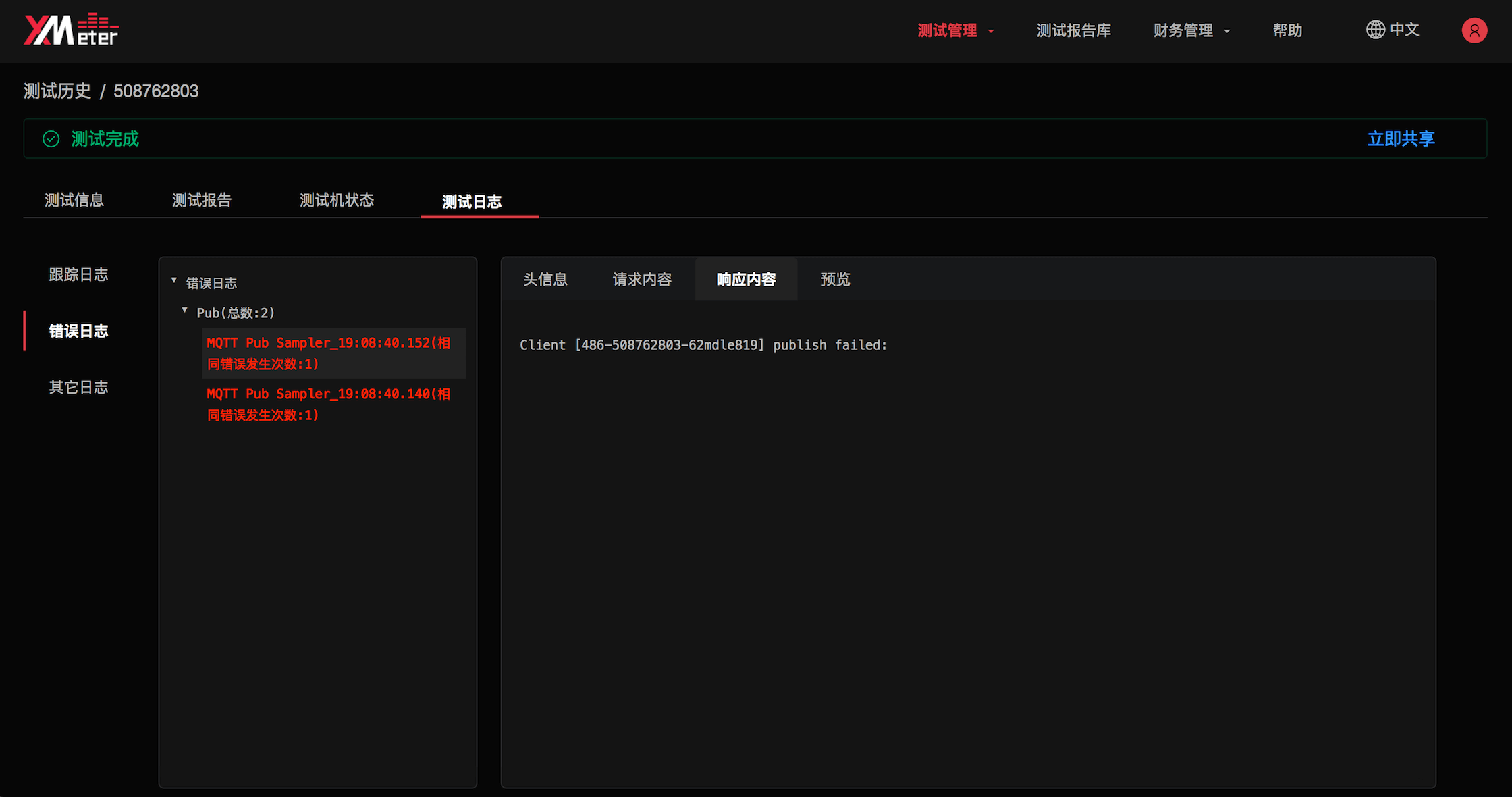 测试报告 | XMeter Cloud 文档