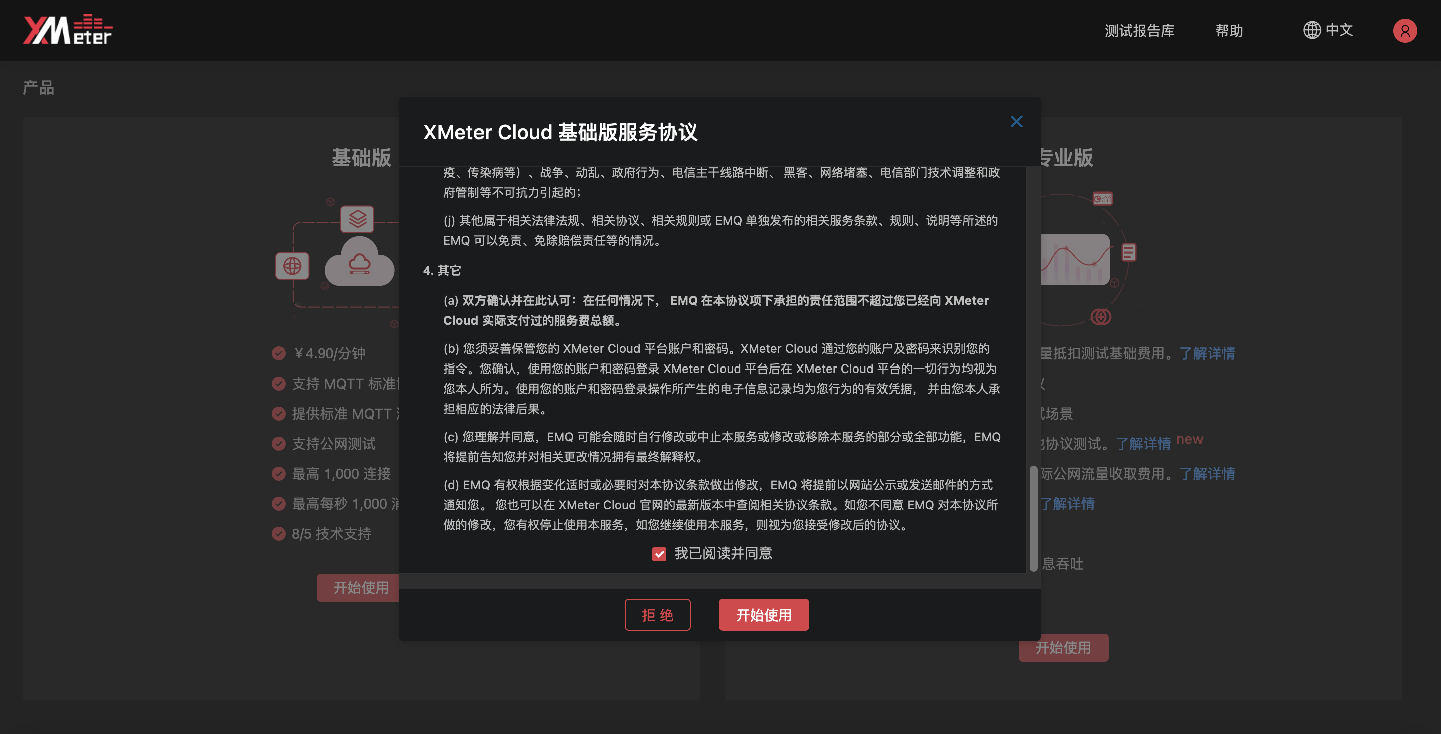 选择 XMeter Cloud 产品版本 | XMeter Cloud 文档