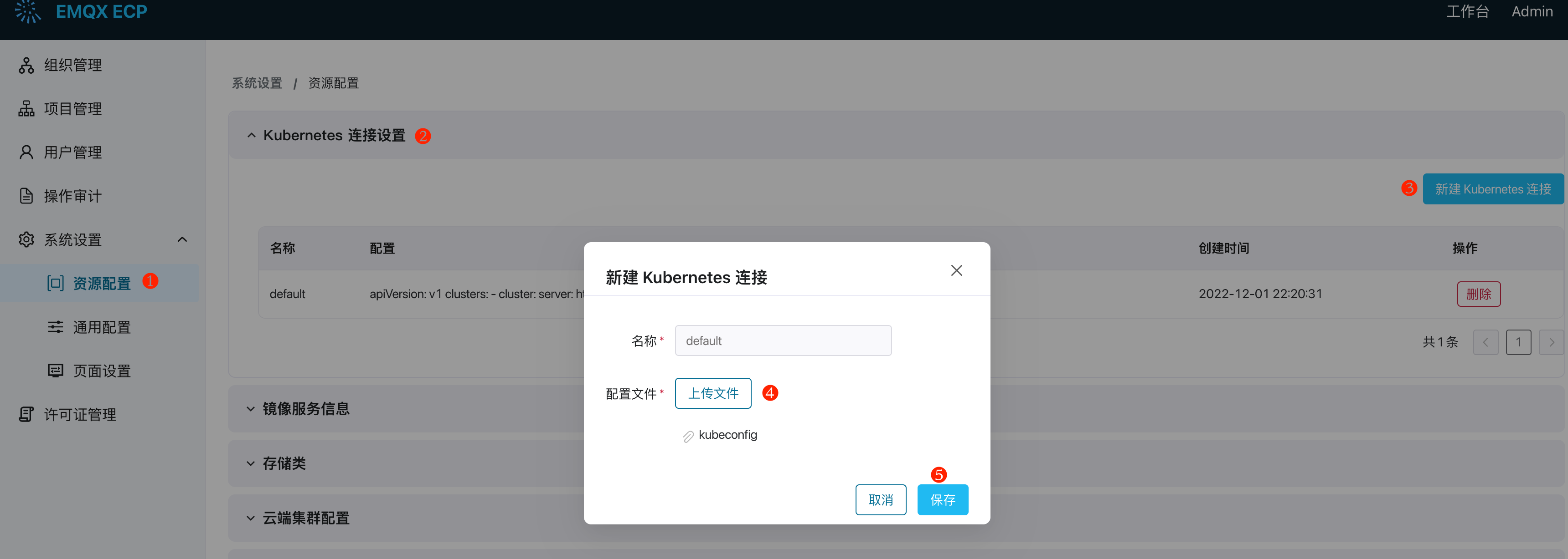 快速开始 | EMQX ECP 文档