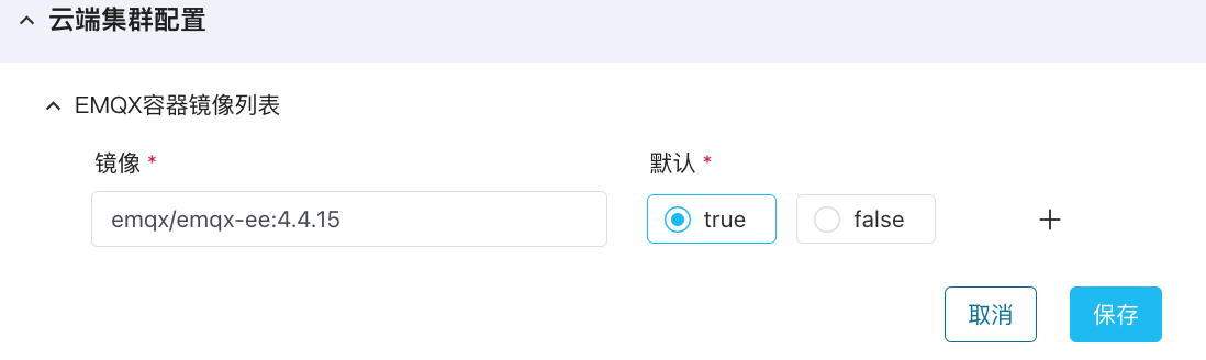 快速开始 | EMQX ECP 文档
