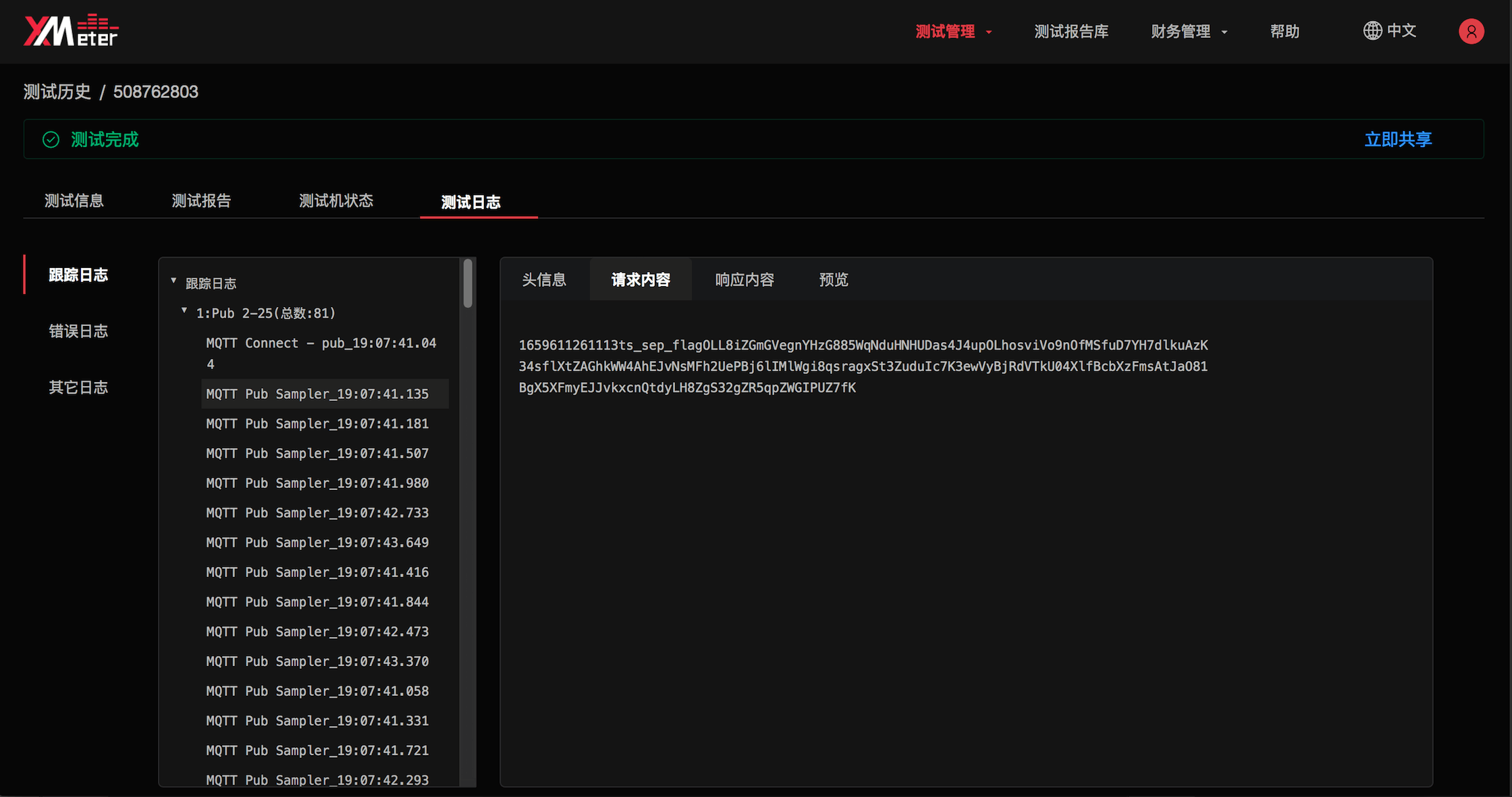 测试报告 | XMeter Cloud 文档