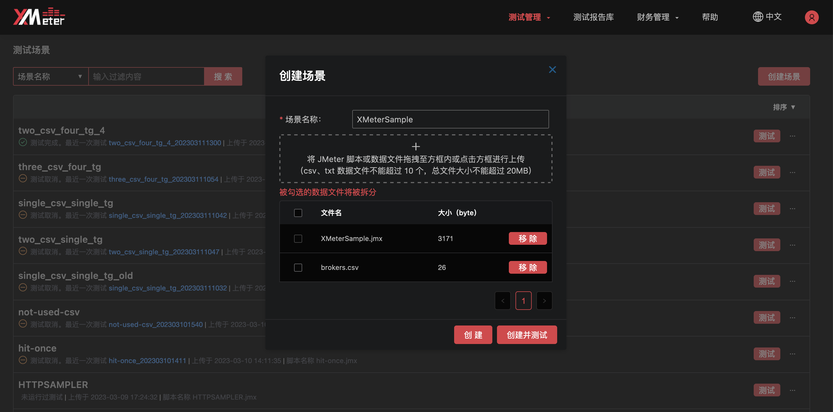 测试场景 | XMeter Cloud 文档