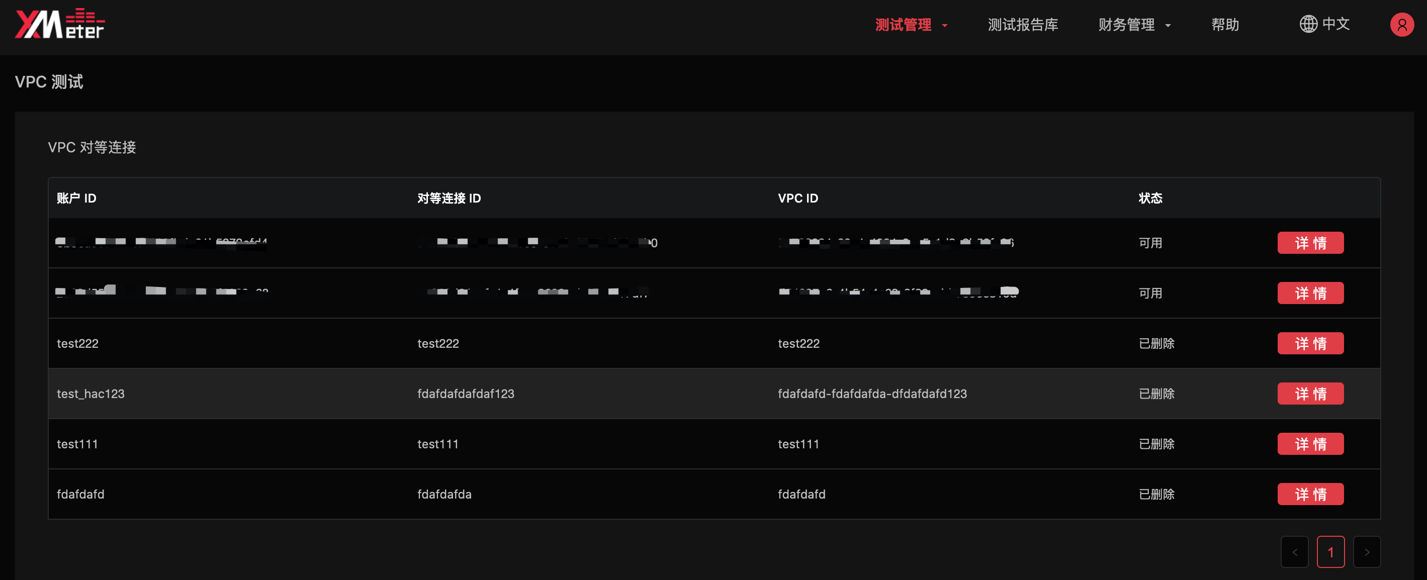 VPC 对等连接 | XMeter Cloud 文档
